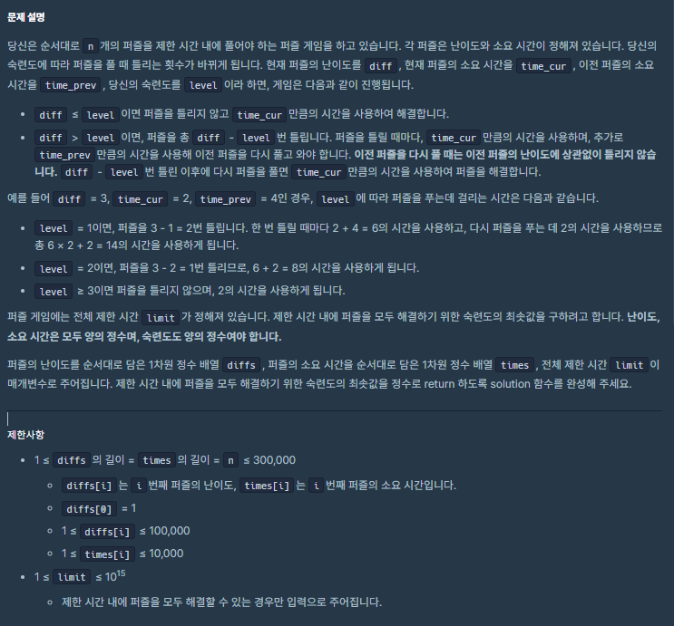 [JAVA][PCCP 기출문제] 2번 / 퍼즐 게임 챌린지