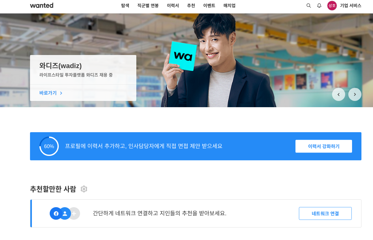 Wecode 2차 프로젝트 회고록 - Wanted 클론 프로젝트