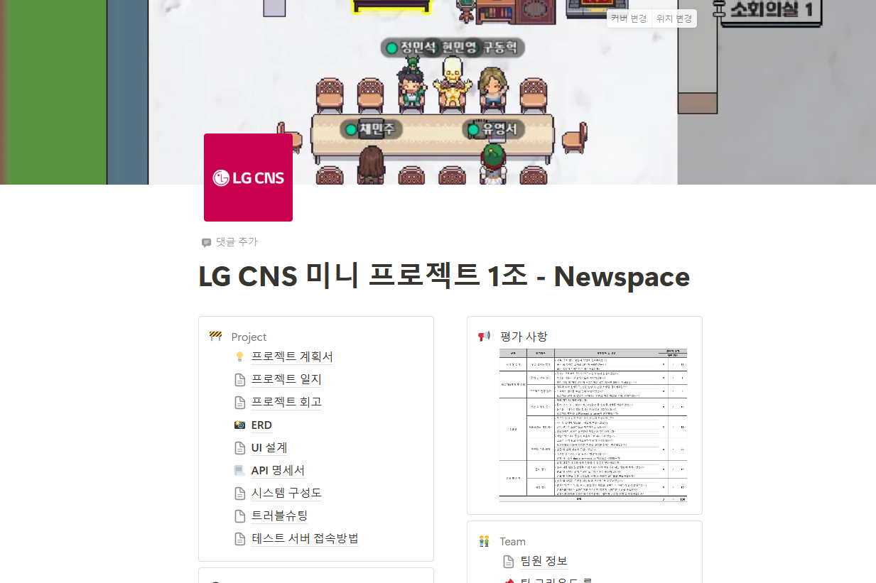 [LG CNS AM Inspire Camp 1기] 1차 미니 프로젝트 - NewSpace