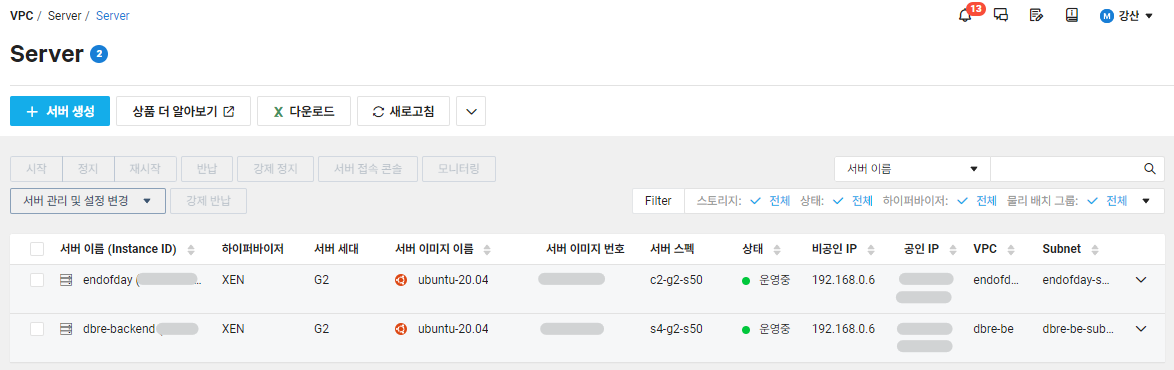 NCP 서버와 Object Storage 사용 후기