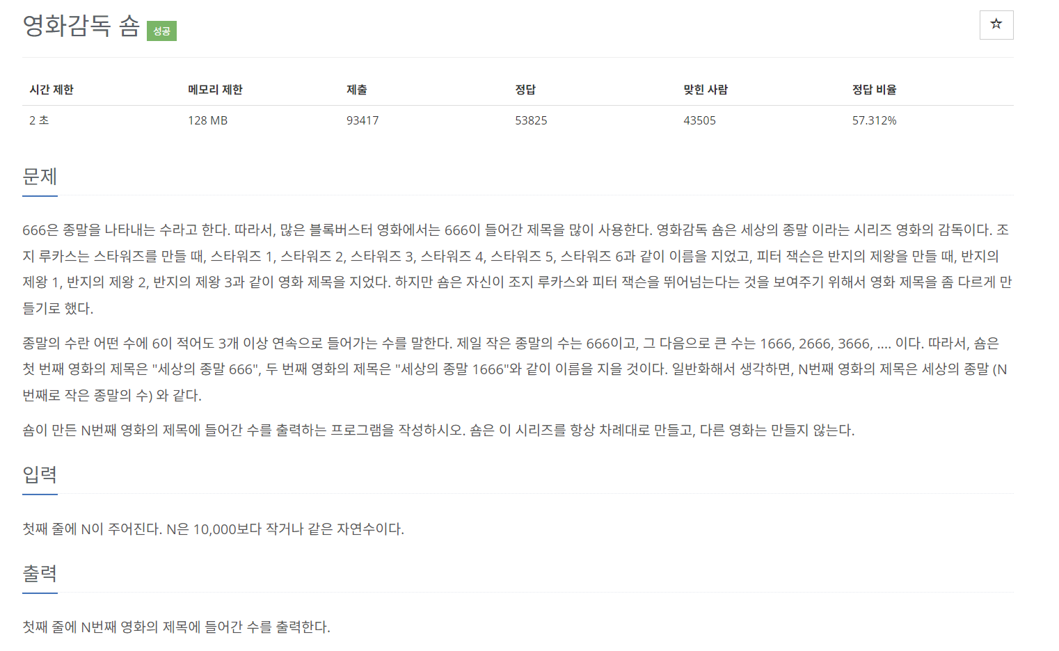 백준1436 영화감독 숌 (python3)