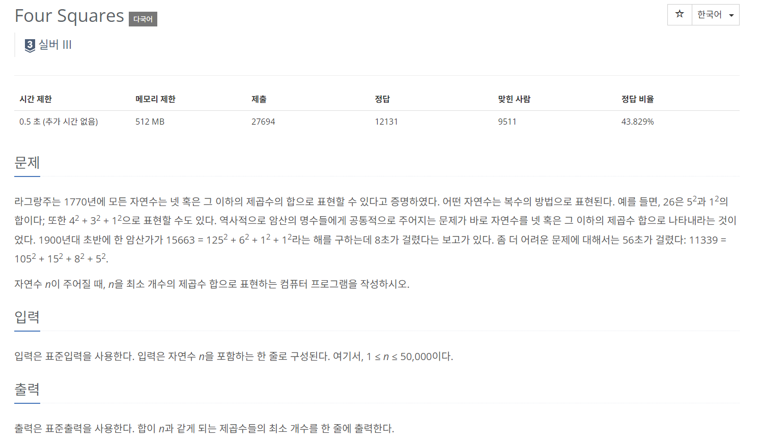 백준17626 Four Squares (python3)