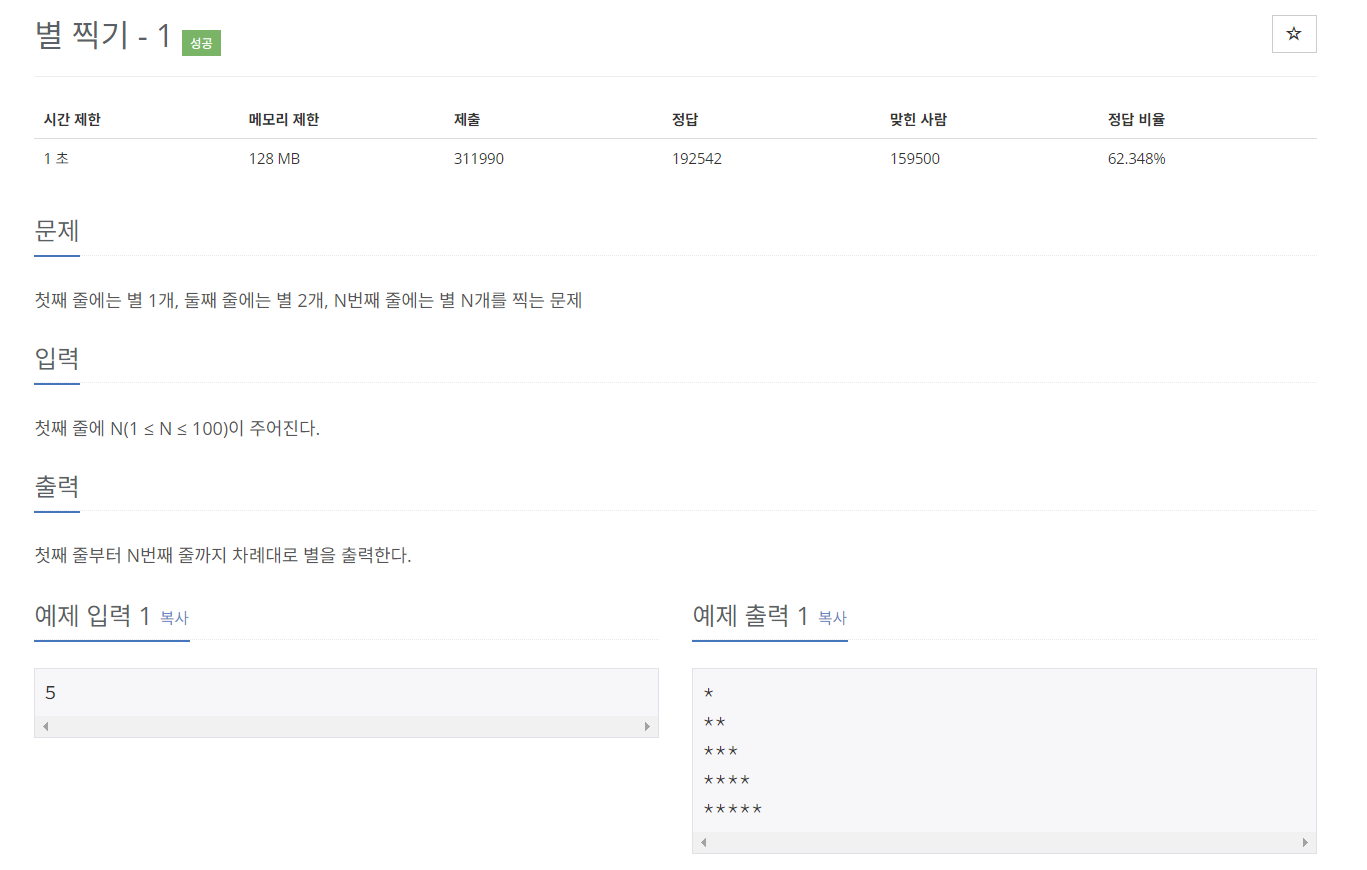 백준2438 별 찍기-1 (python3)