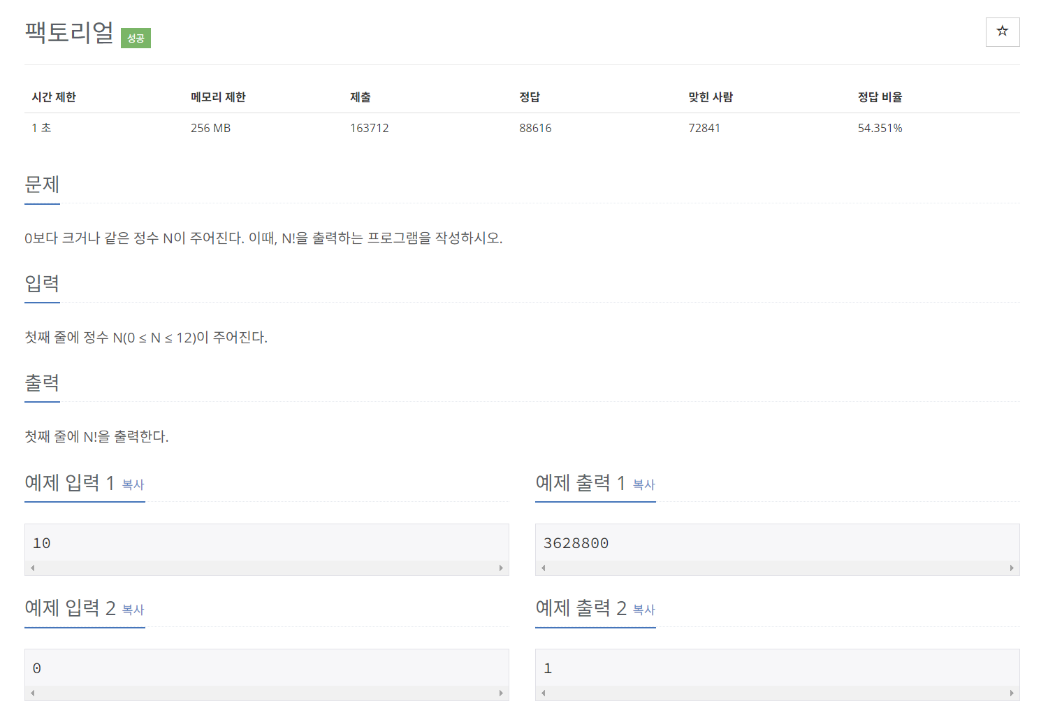 백준10872 팩토리얼 (python3)