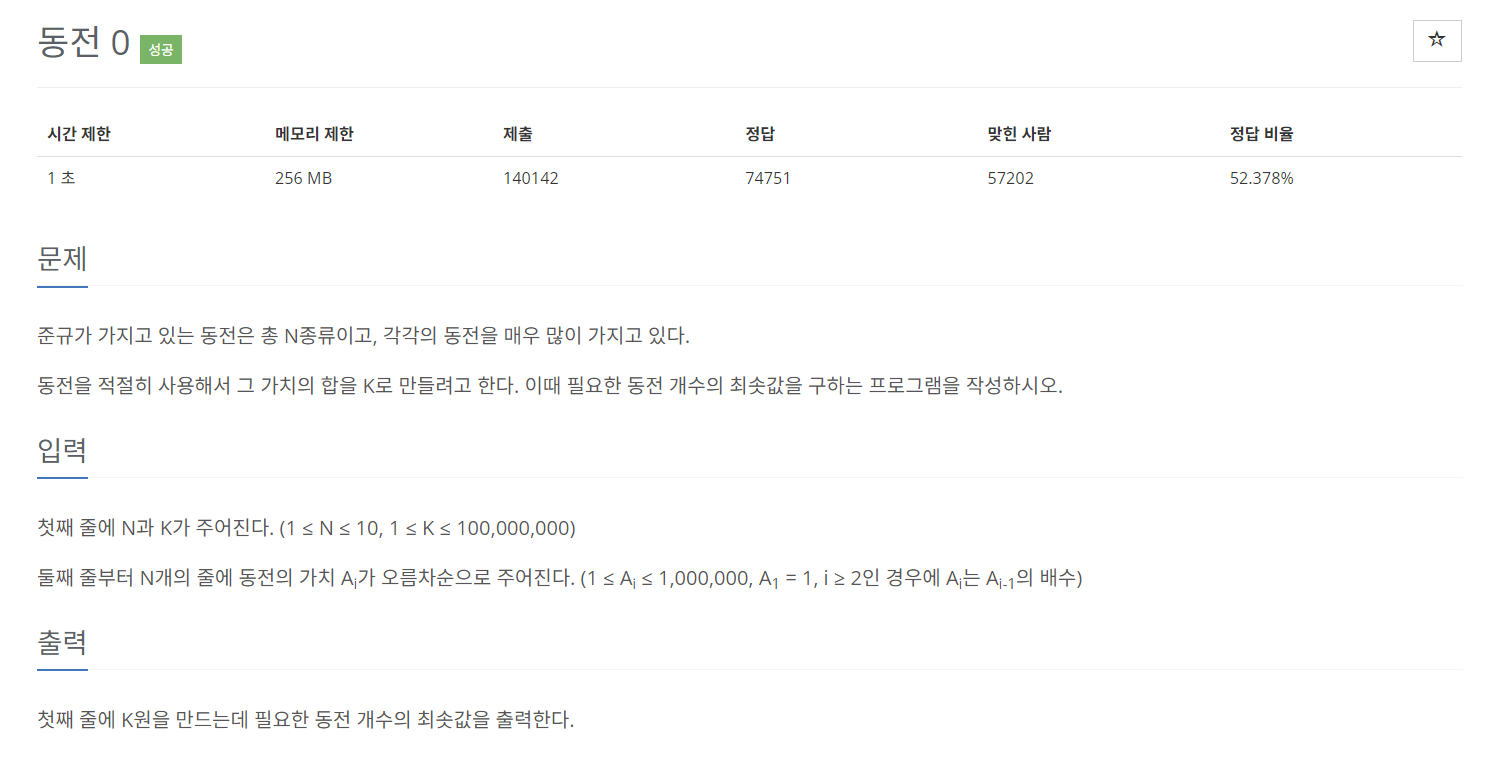 백준11047 동전 0 (python3)