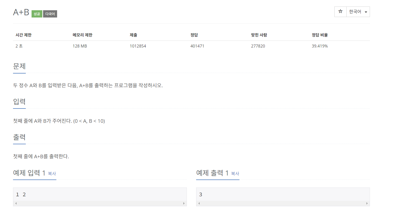 백준1000 A+B (python3)