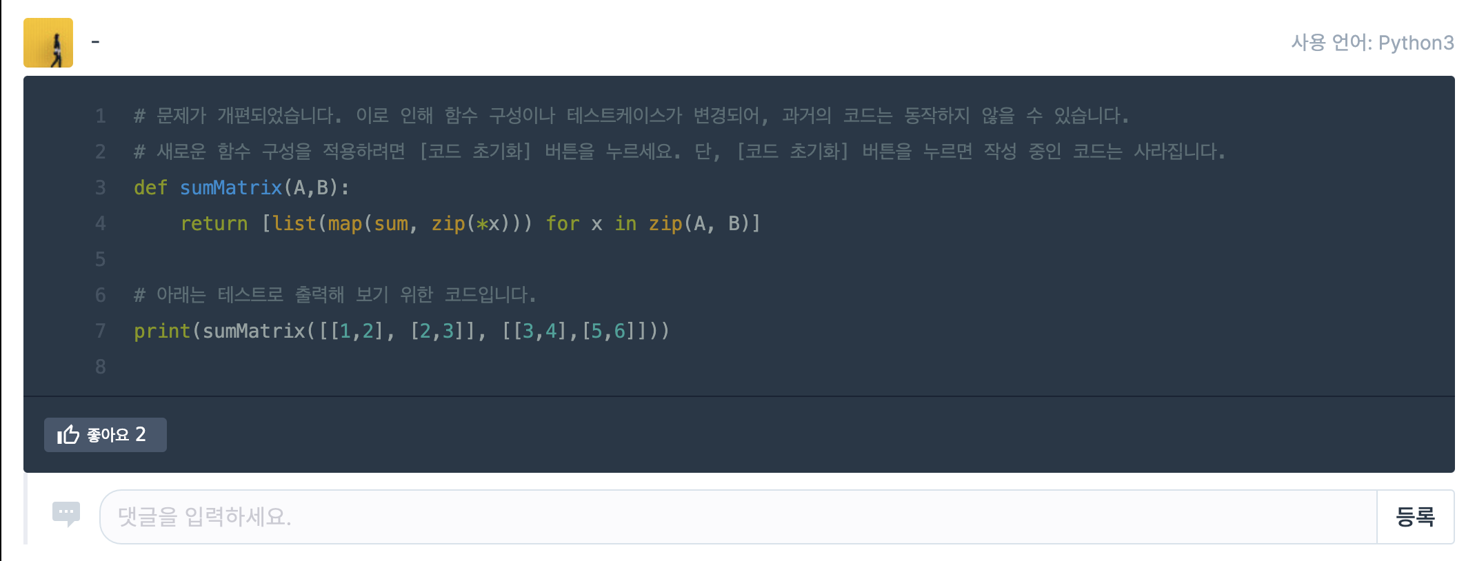 행렬의 덧셈 Level 1 