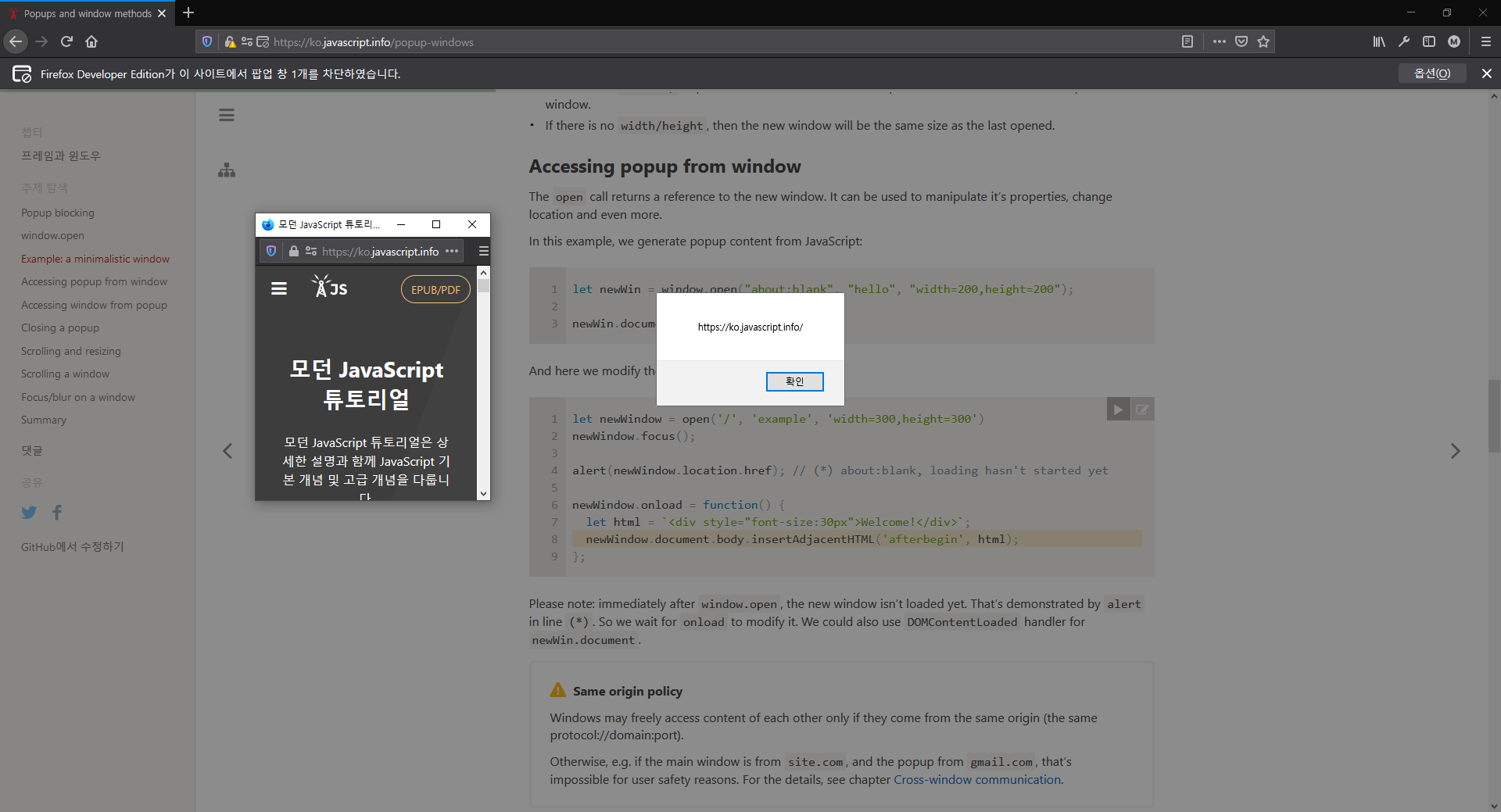 [번역] Popups and window methods