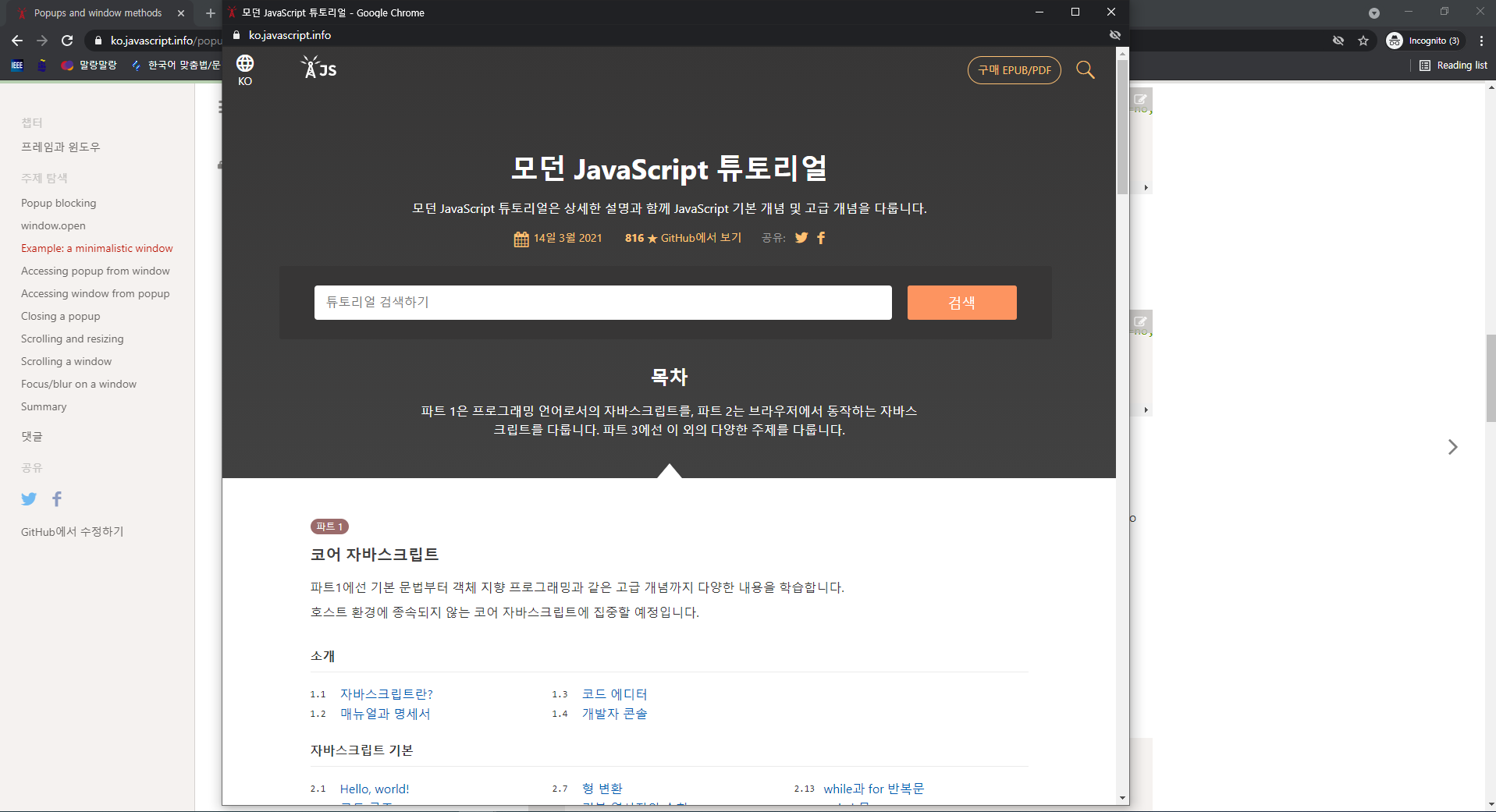 [번역] Popups and window methods