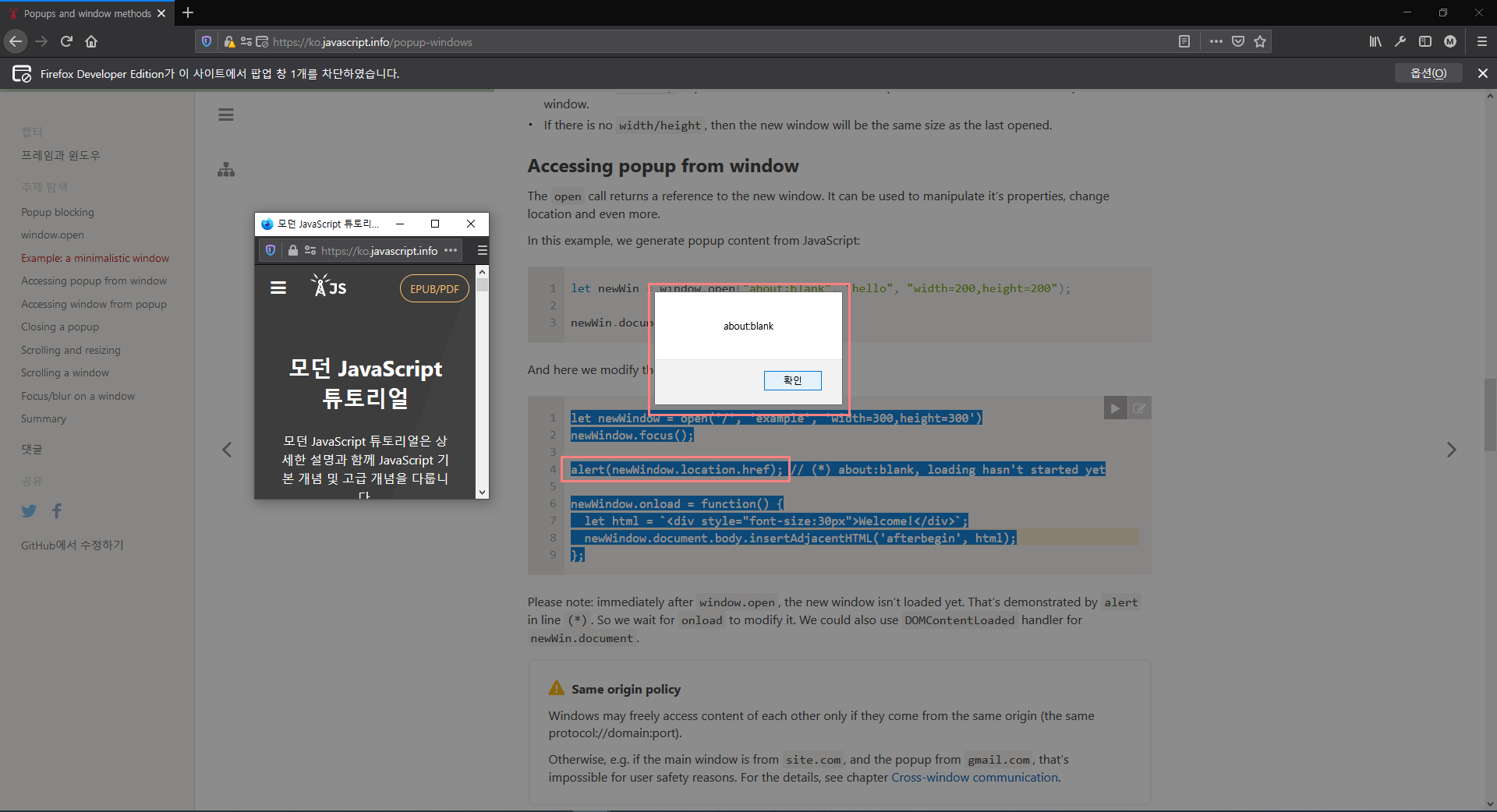 [번역] Popups and window methods