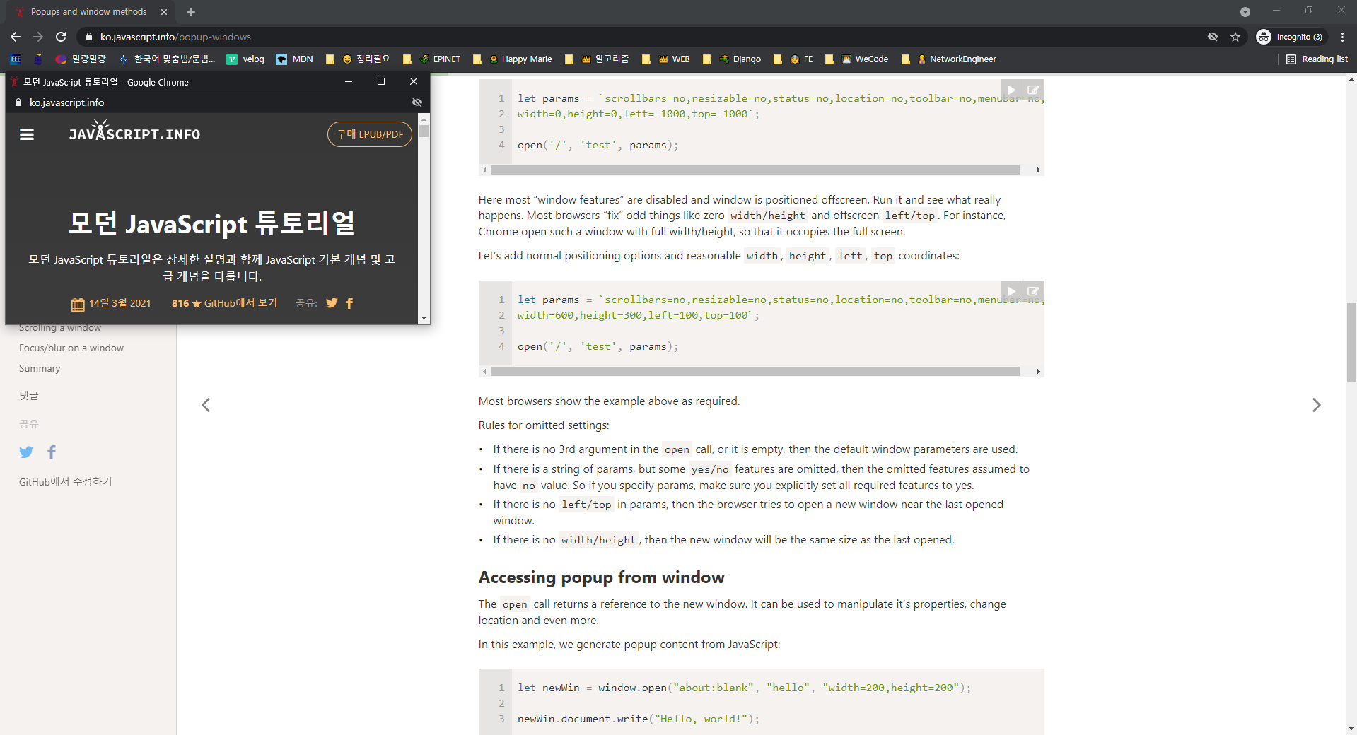 [번역] Popups and window methods