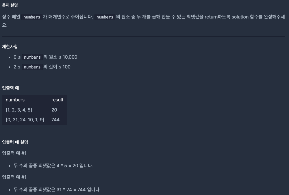 [프로그래머스] LV.0 최댓값 만들기(1) (Python)
