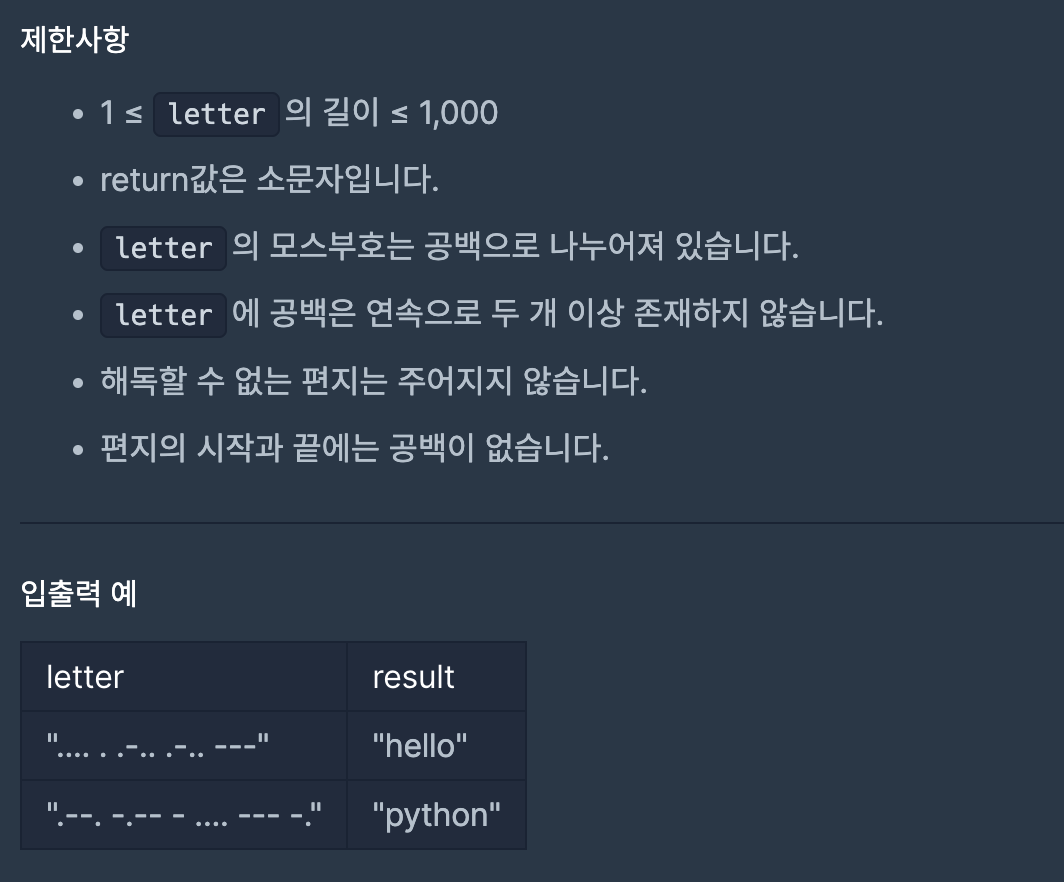 [프로그래머스] LV.0 모스부호(1) (Python)