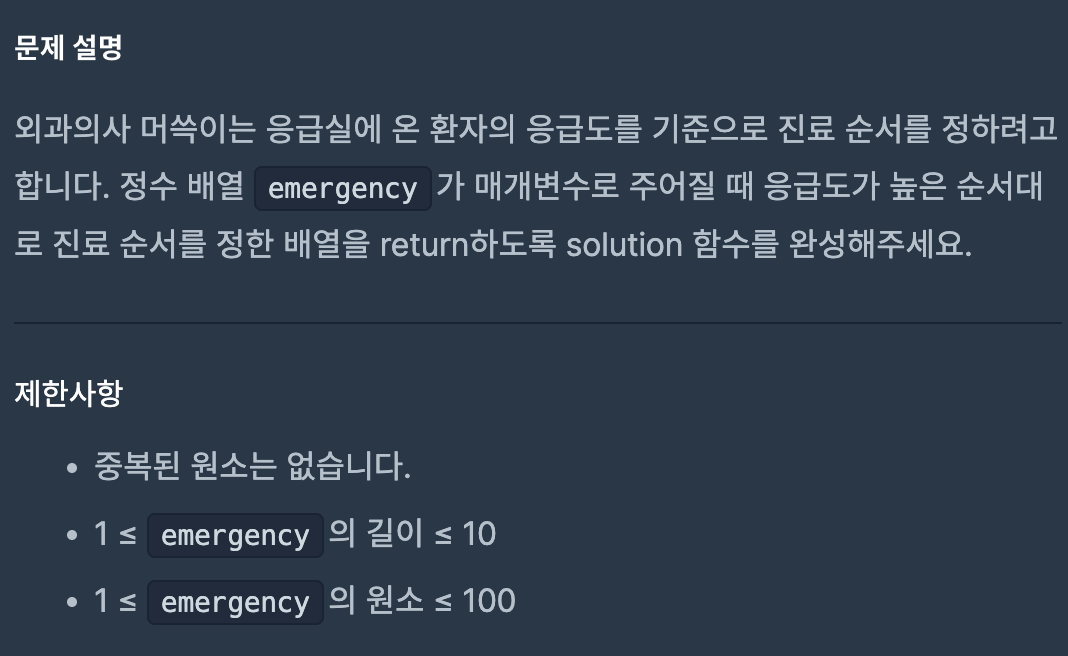 [프로그래머스] LV.0 진료순서 정하기 (Python)