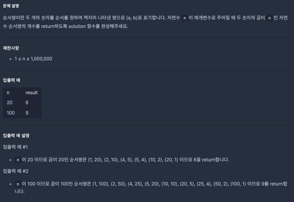 [프로그래머스] LV.0 순서쌍의 개수 (Python)