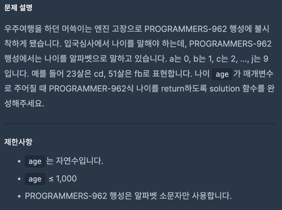 [프로그래머스] LV.0 외계행성의 나이 (Python)
