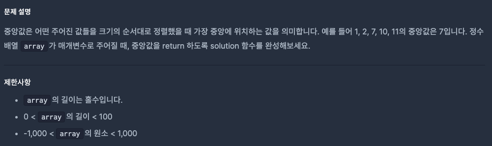 [프로그래머스] LV.0 중앙값 구하기(Python)