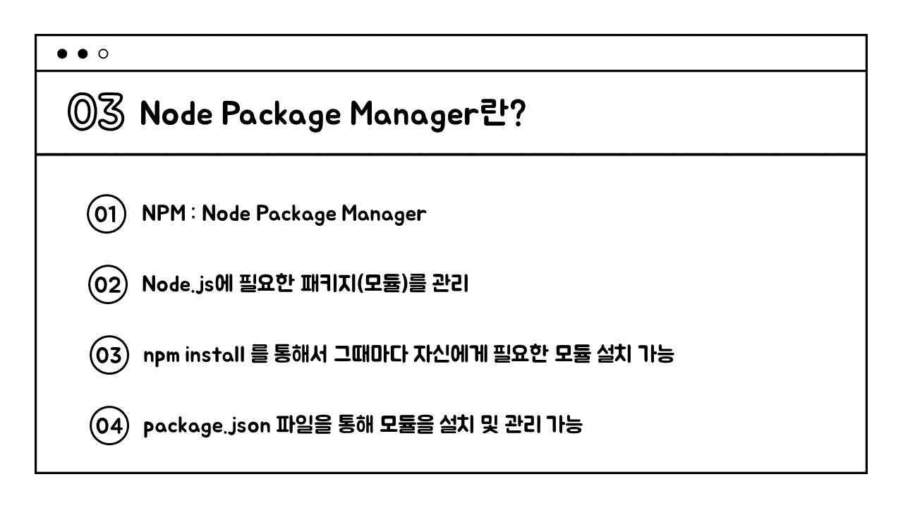 [세미나] Node Package Manager (npm)
