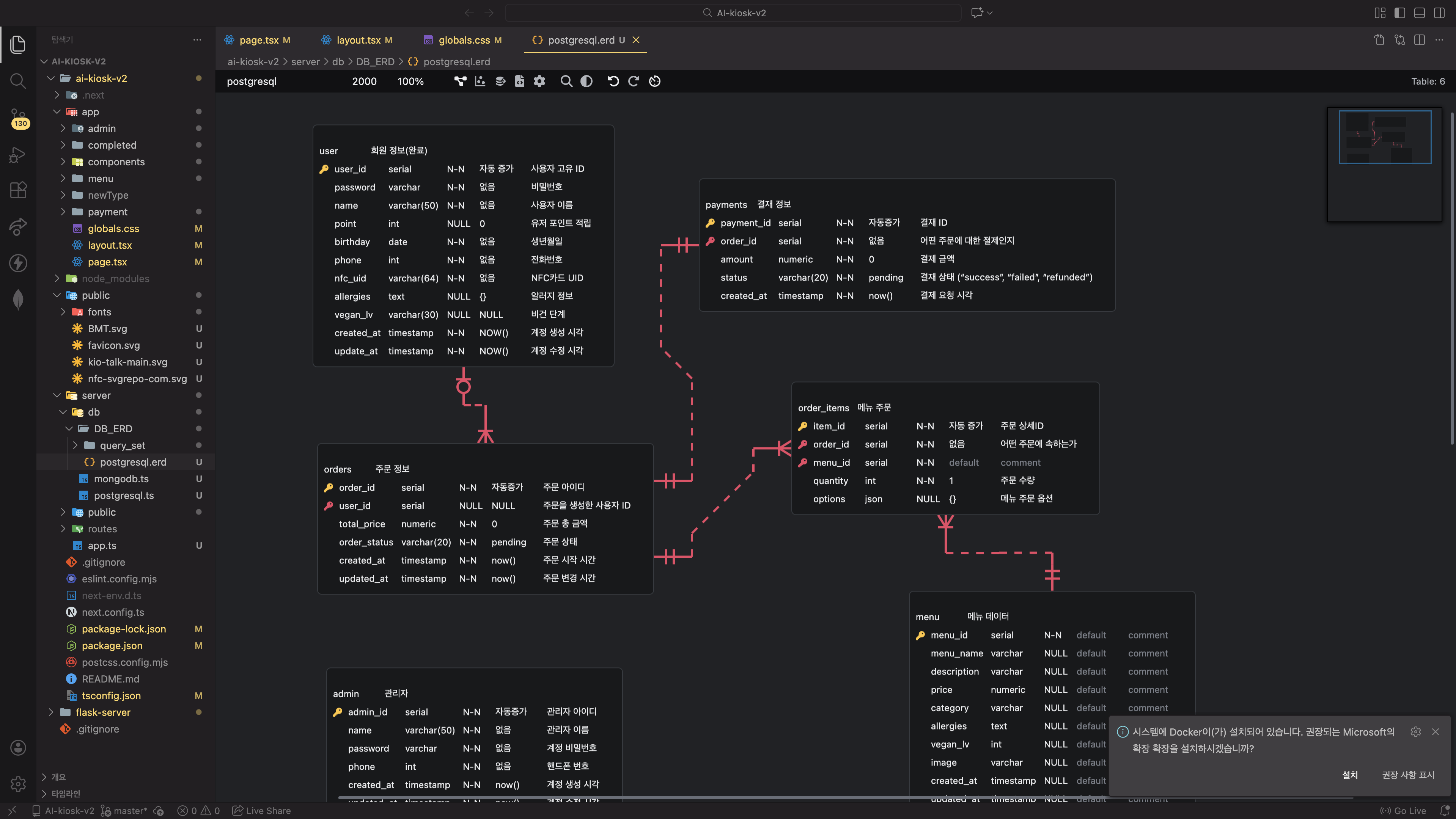 vscode - ERD Editor
