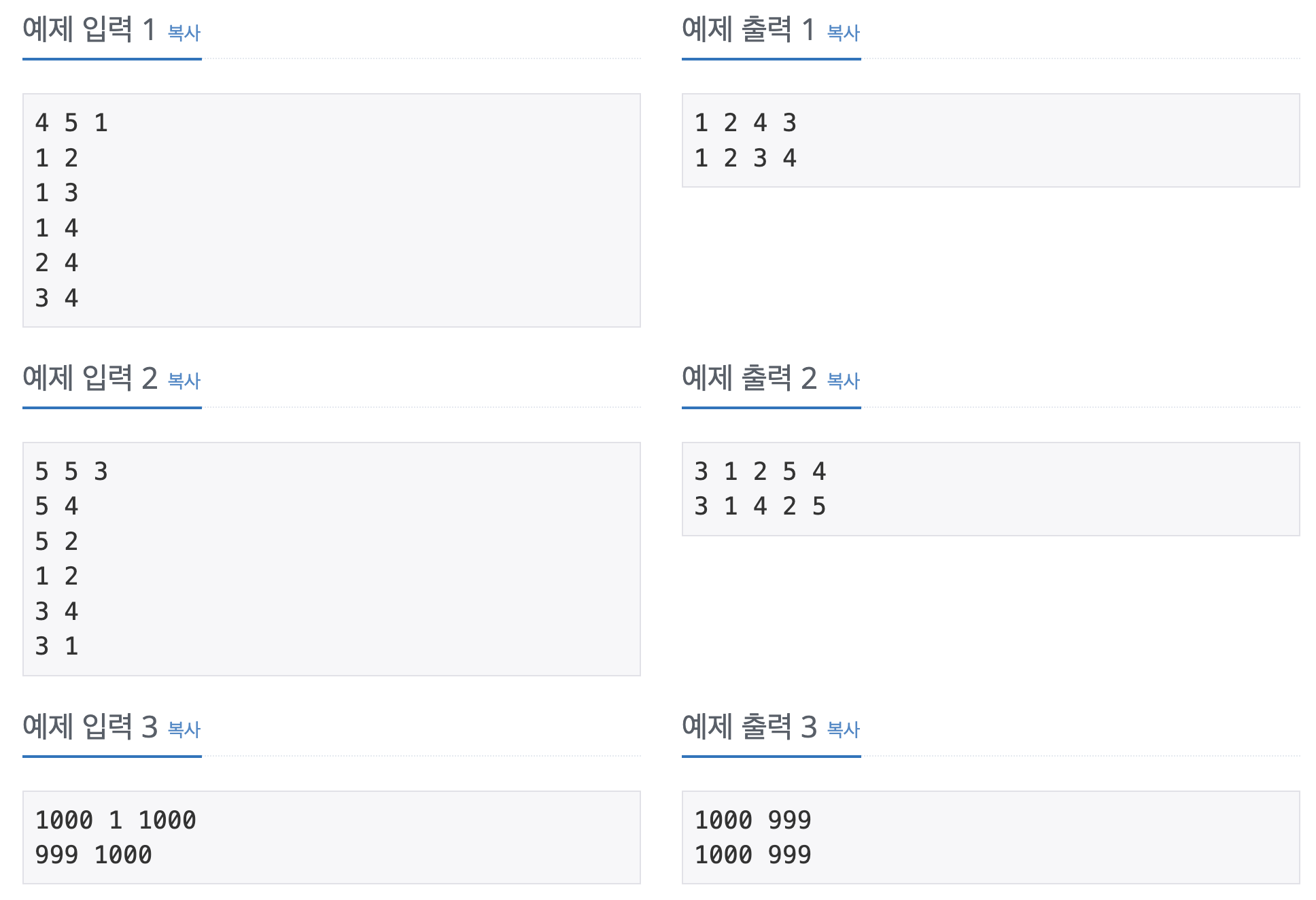 백준 1260번 Dfs와 Bfs Python 