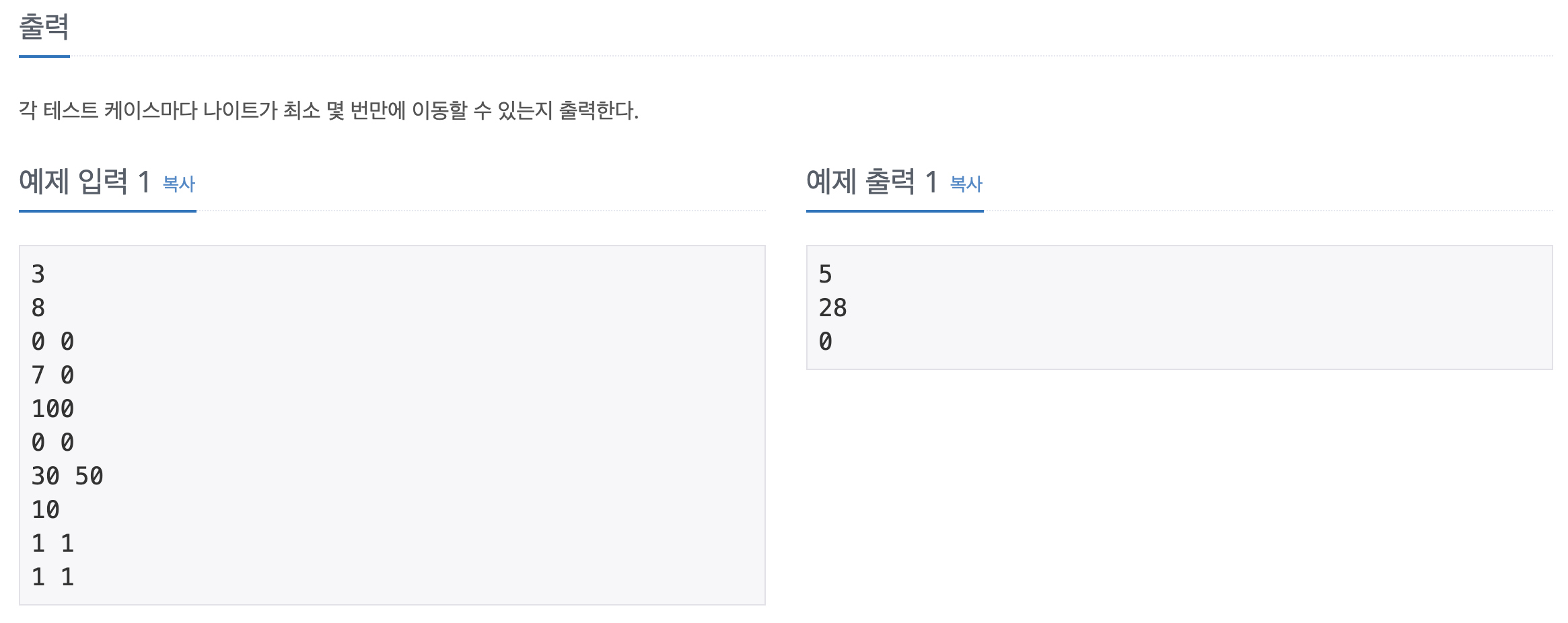 C알고리즘 백준 7562 나이트의 이동 