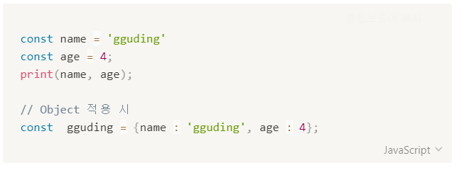 TIL 11 | JS Object (JavaScript ES6)