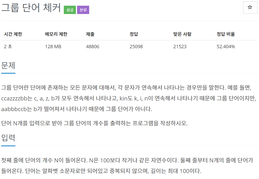 TIL 41 | 그룹 단어 체커 (백준 1316 python)