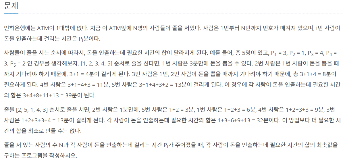 TIL 37 | ATM 그리디알고리즘+DP (백준 11399 python)