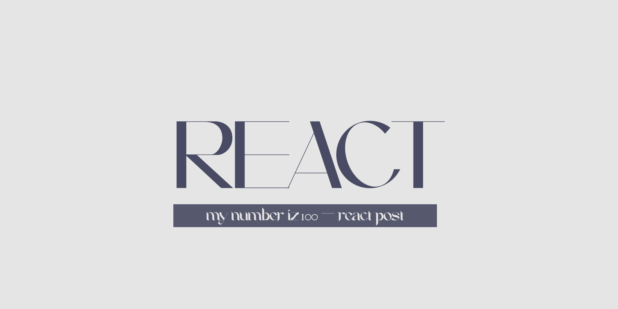 [React] npm 무한로딩 해결방법