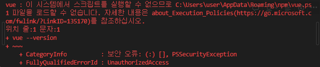 Vue 에러일지 Vue 이 시스템에서 스크립트를 실행할 수 없으므로 어쩌구저쩌구 0321