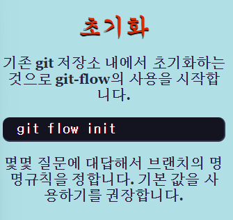 [Git]221216 TIL: Git flow 사용 방법