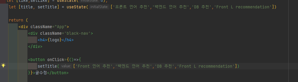 코딩애플 React - array, object state 변경하는방법