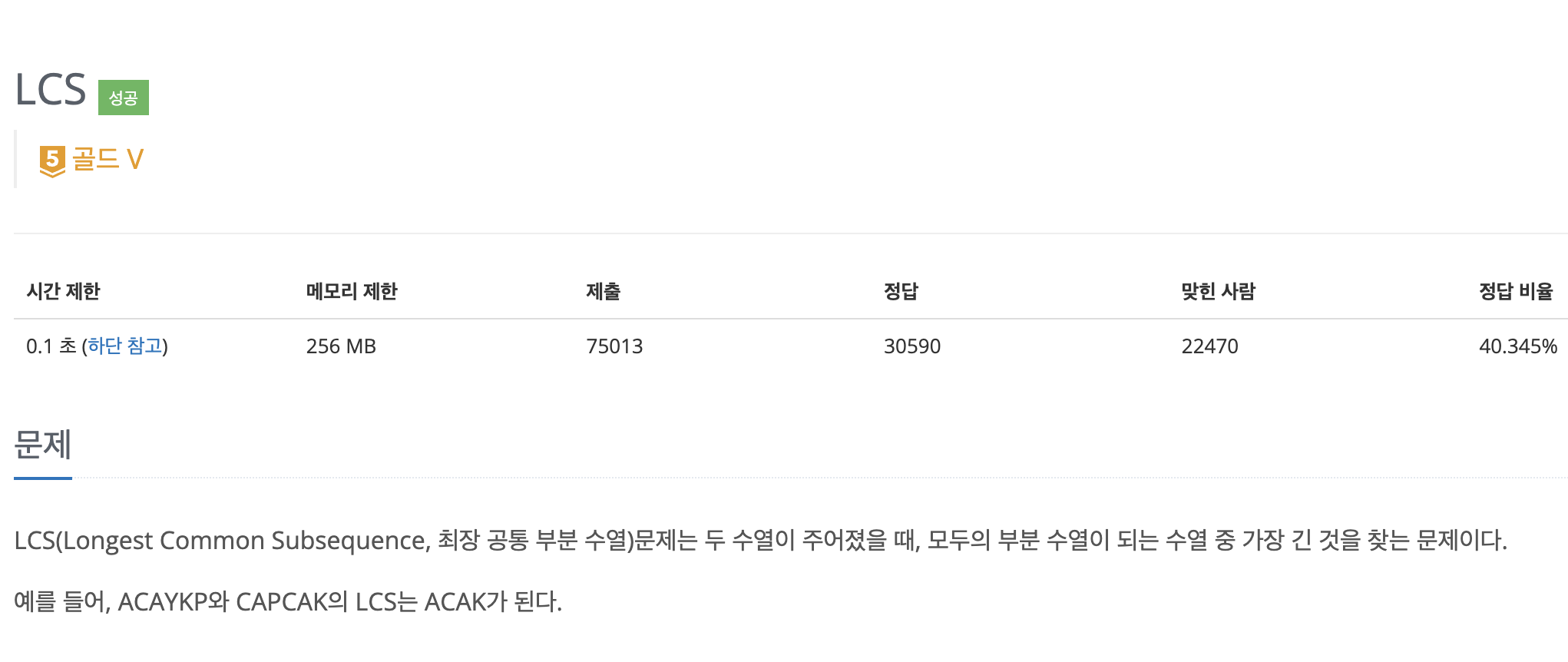 [BOJ/JAVA] P9251 LCS