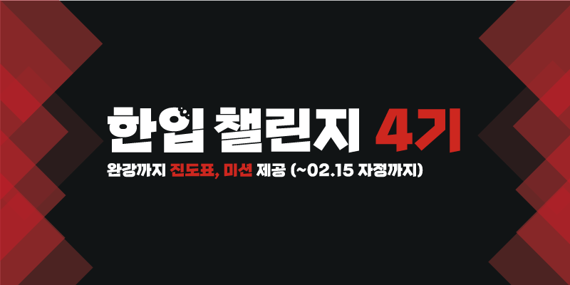 한 입 FE 챌린지 4기(TypeScript) - Day5 한 입 FE 챌린지 4기(TypeScript) - Day5
