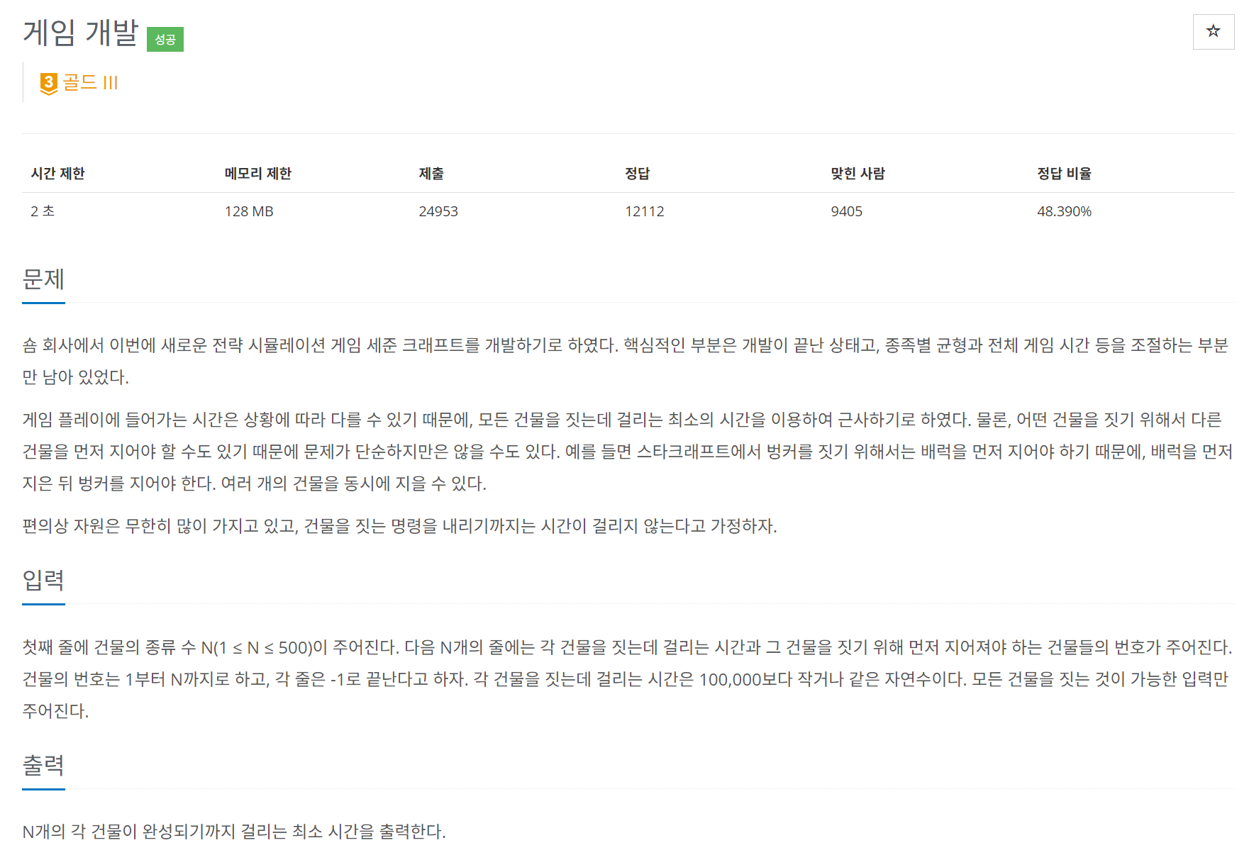 [BOJ] 1516번 게임 개발 (Java)