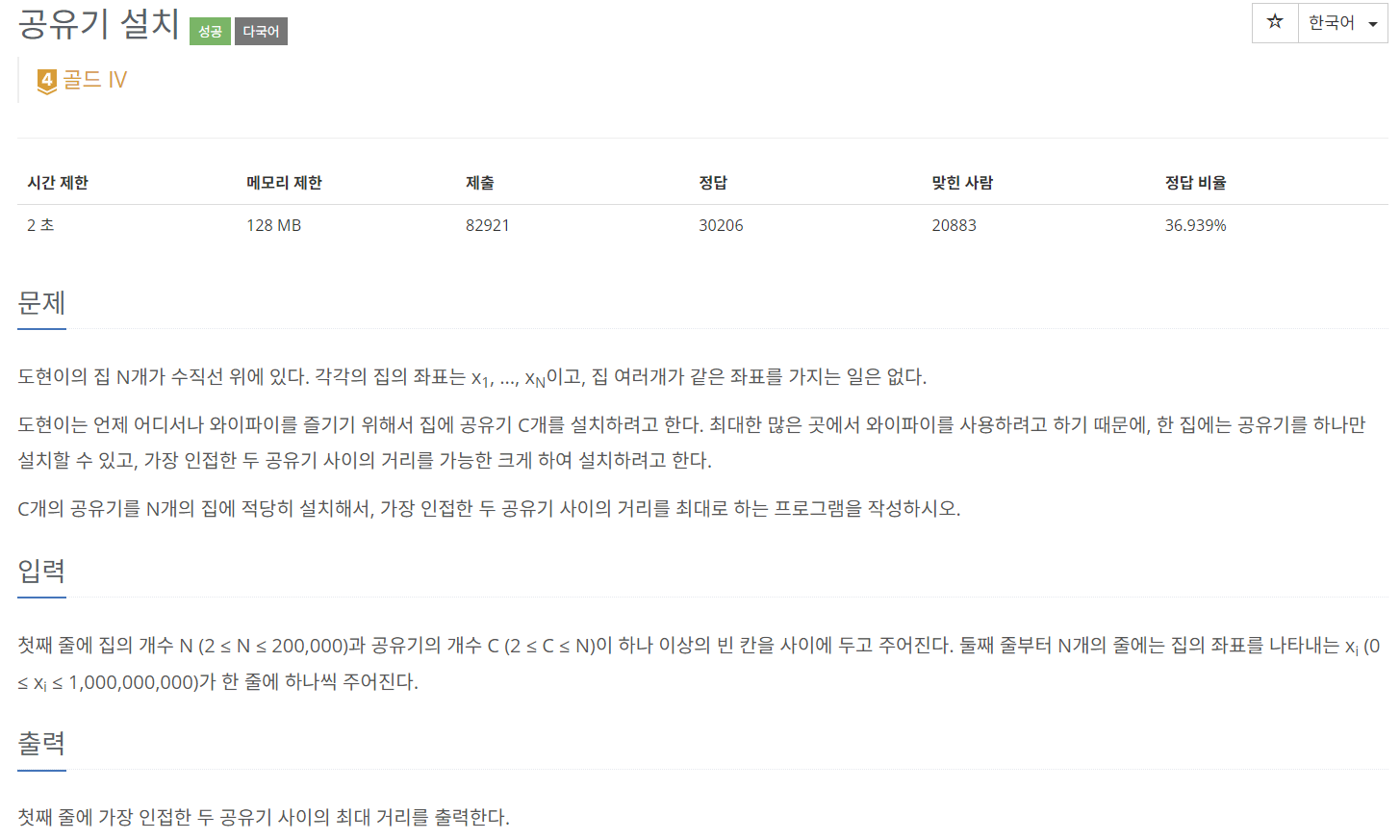 [BOJ] 2110번 공유기 설치 (Java)