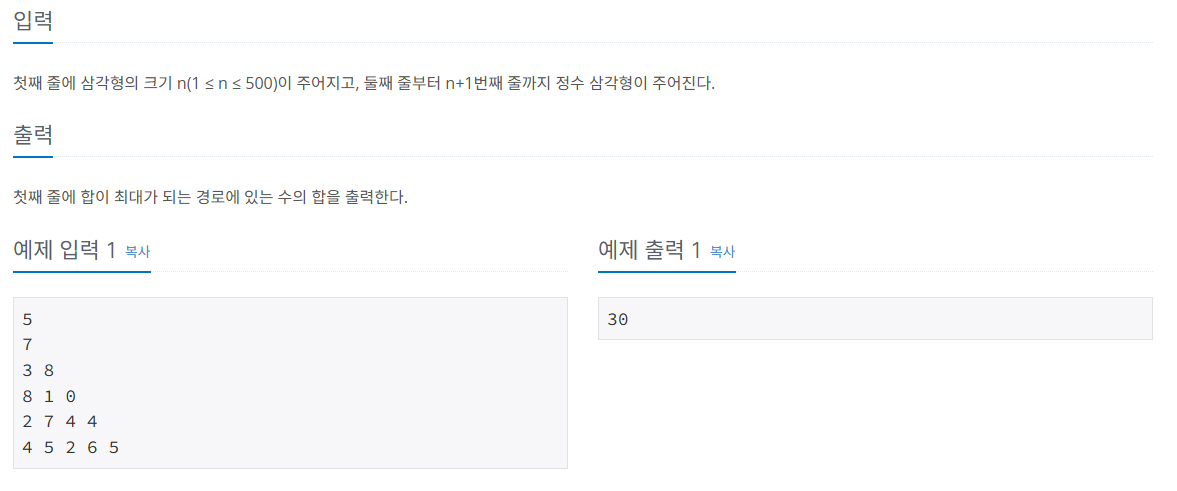 [백준/JAVA] 1932: 정수 삼각형