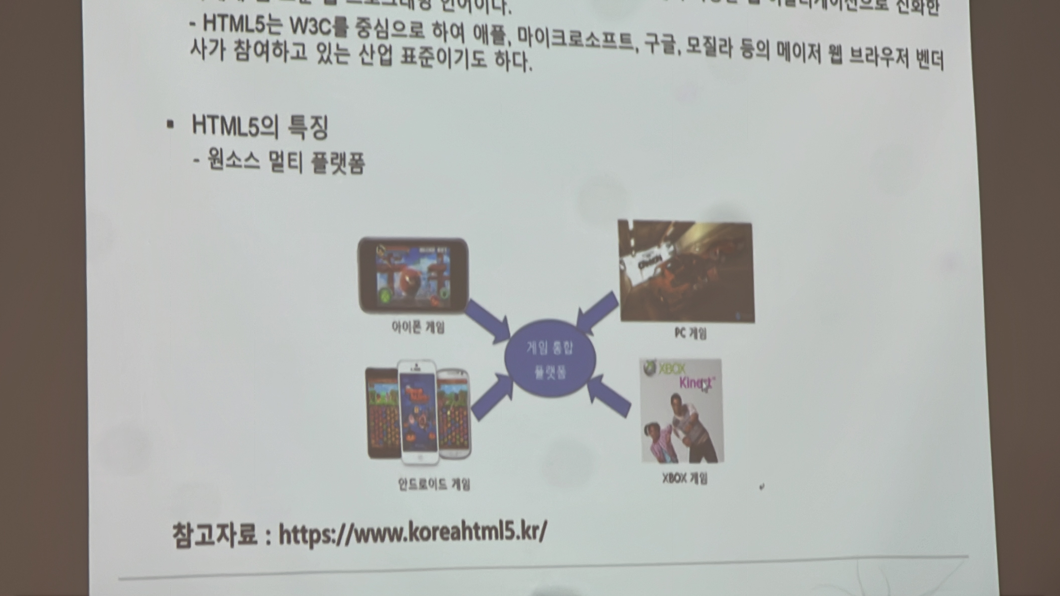 [HTML] HTML5의 개념과 특징