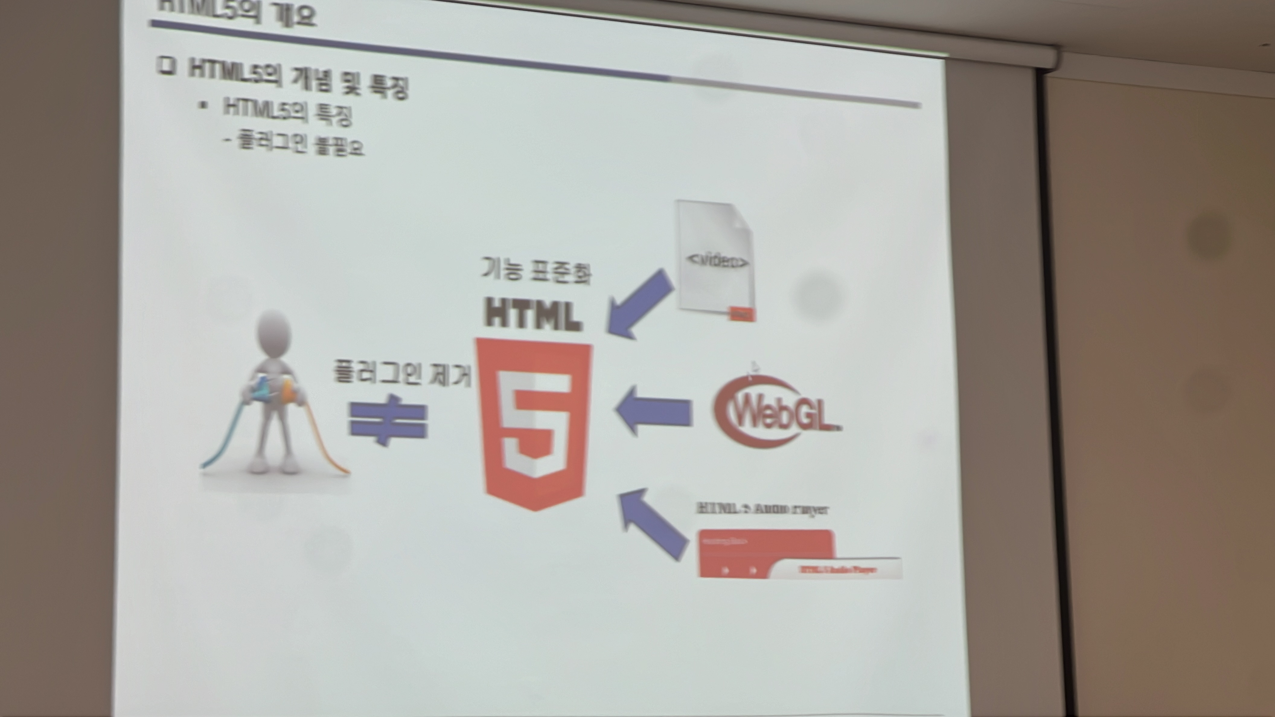 [HTML] HTML5의 개념과 특징