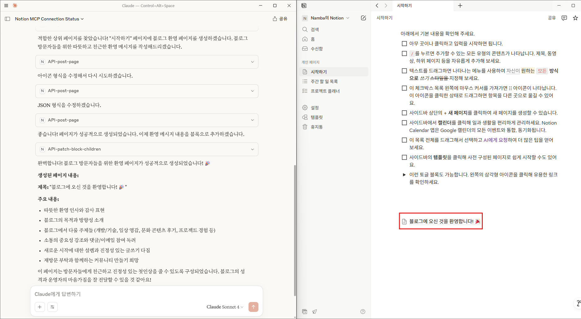 Claude로 Notion 작성하기 (Notion MCP)