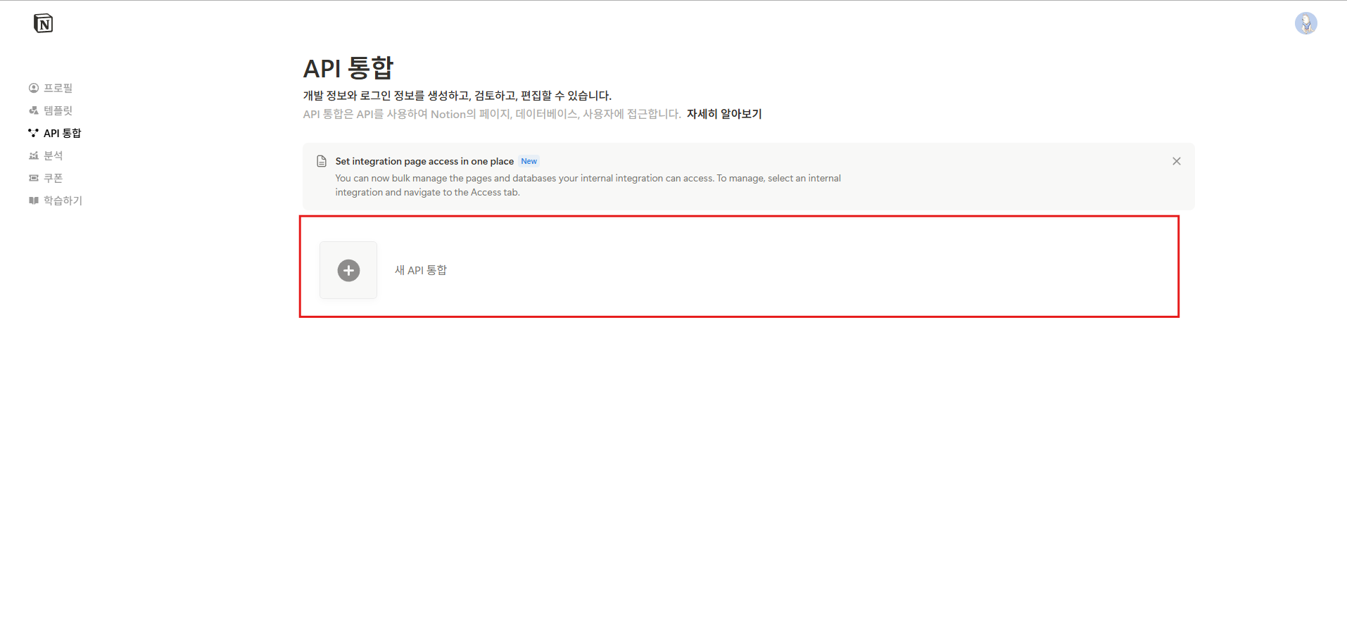 Claude로 Notion 작성하기 (Notion MCP)