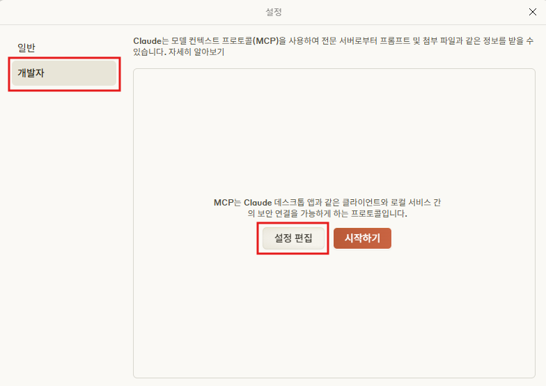 Claude로 Notion 작성하기 (Notion MCP)