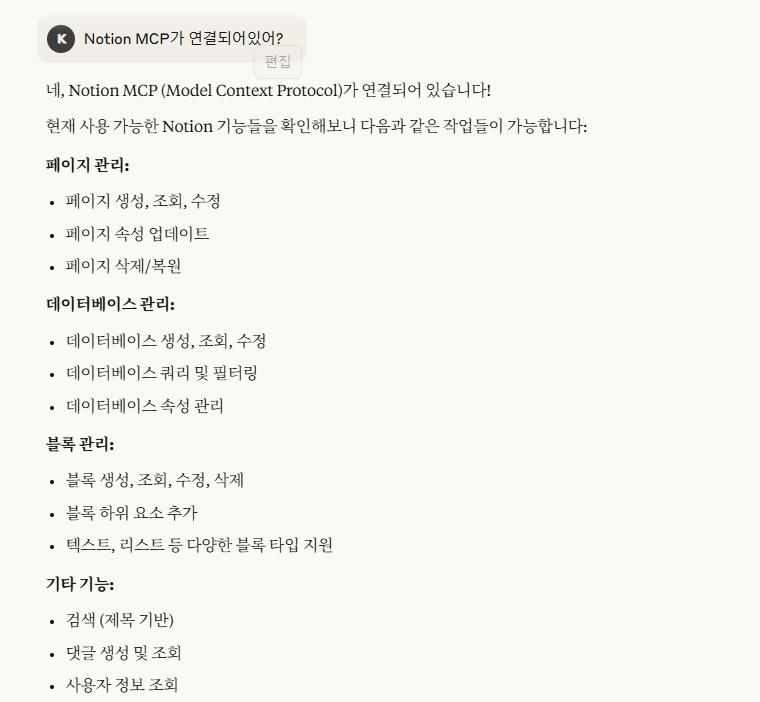 Claude로 Notion 작성하기 (Notion MCP)