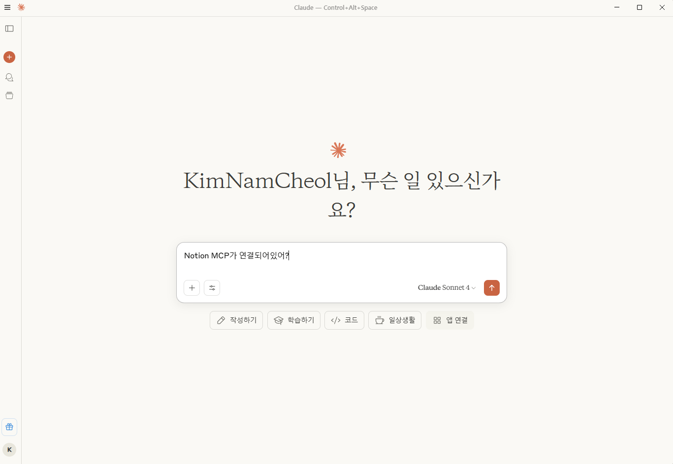 Claude로 Notion 작성하기 (Notion MCP)