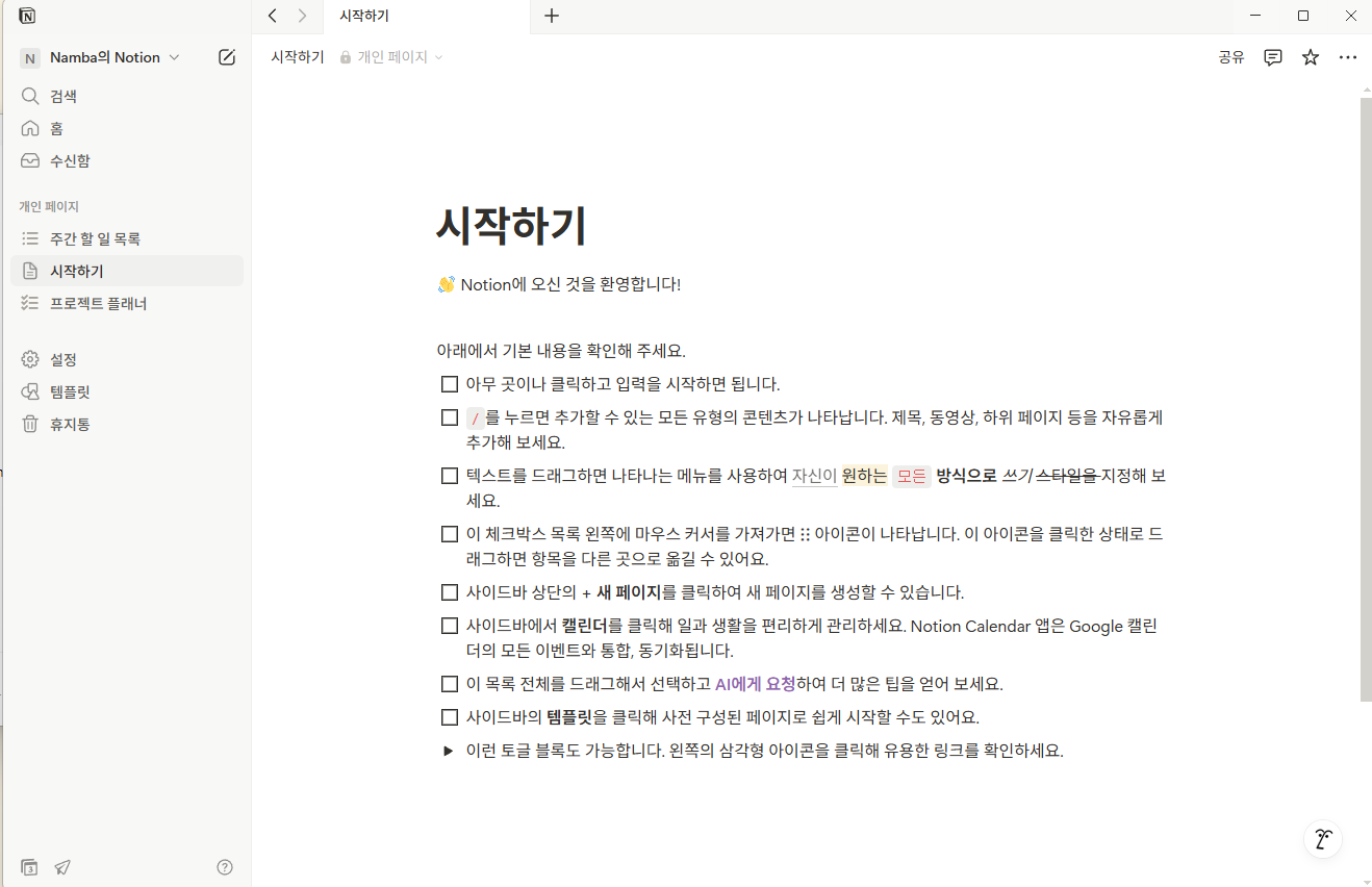 Claude로 Notion 작성하기 (Notion MCP)