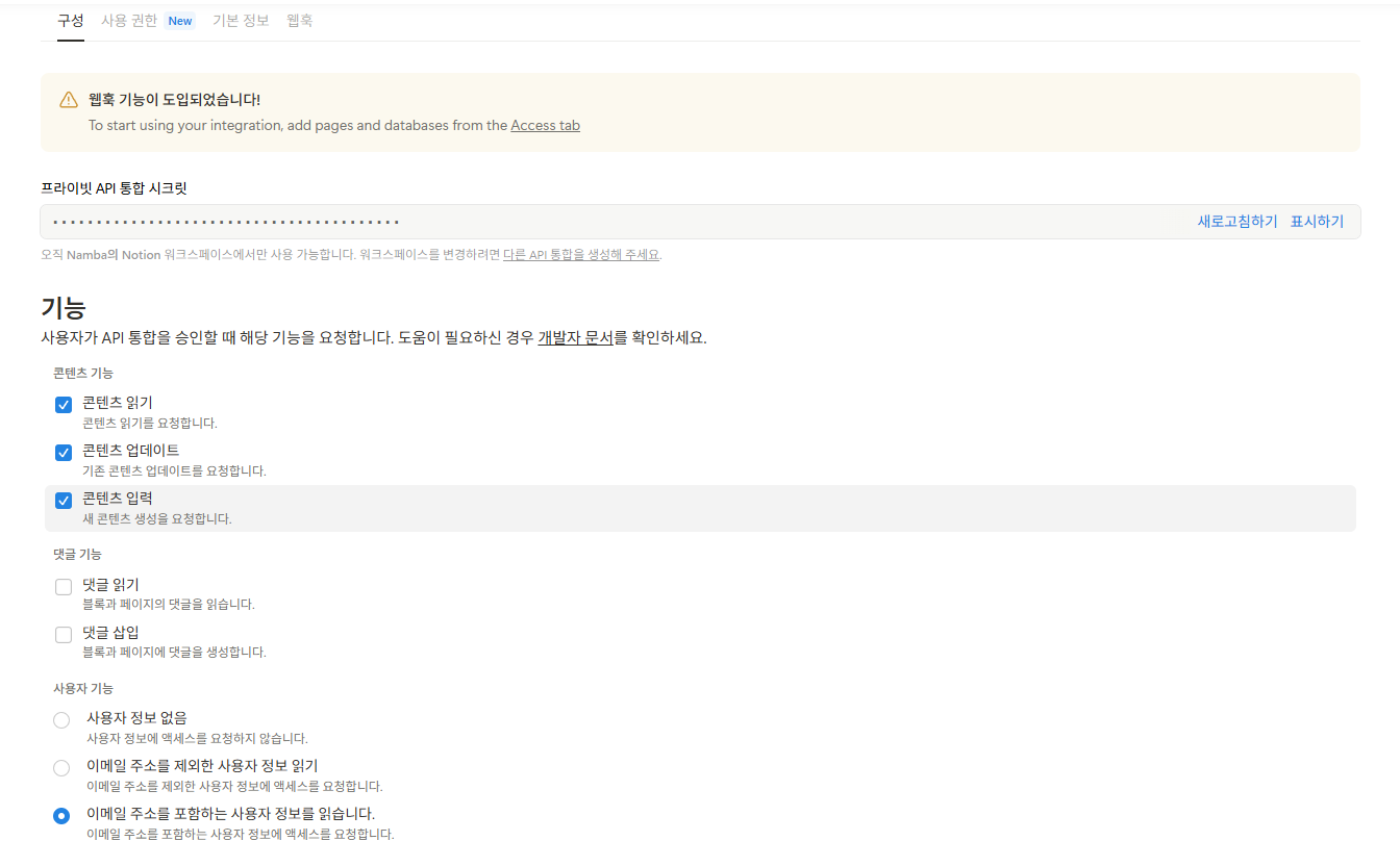 Claude로 Notion 작성하기 (Notion MCP)