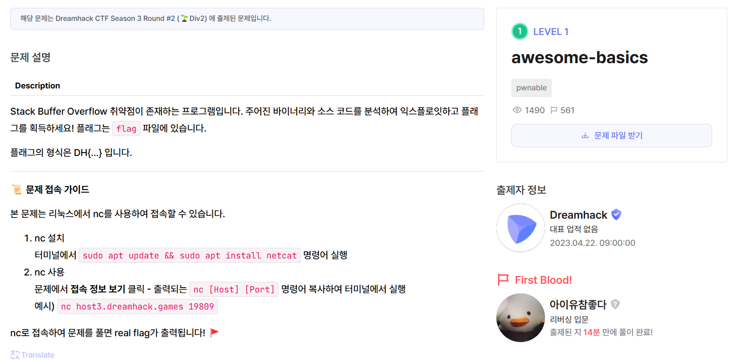 CTF 세션_2주차 과제 : 드림핵 awesome-basics