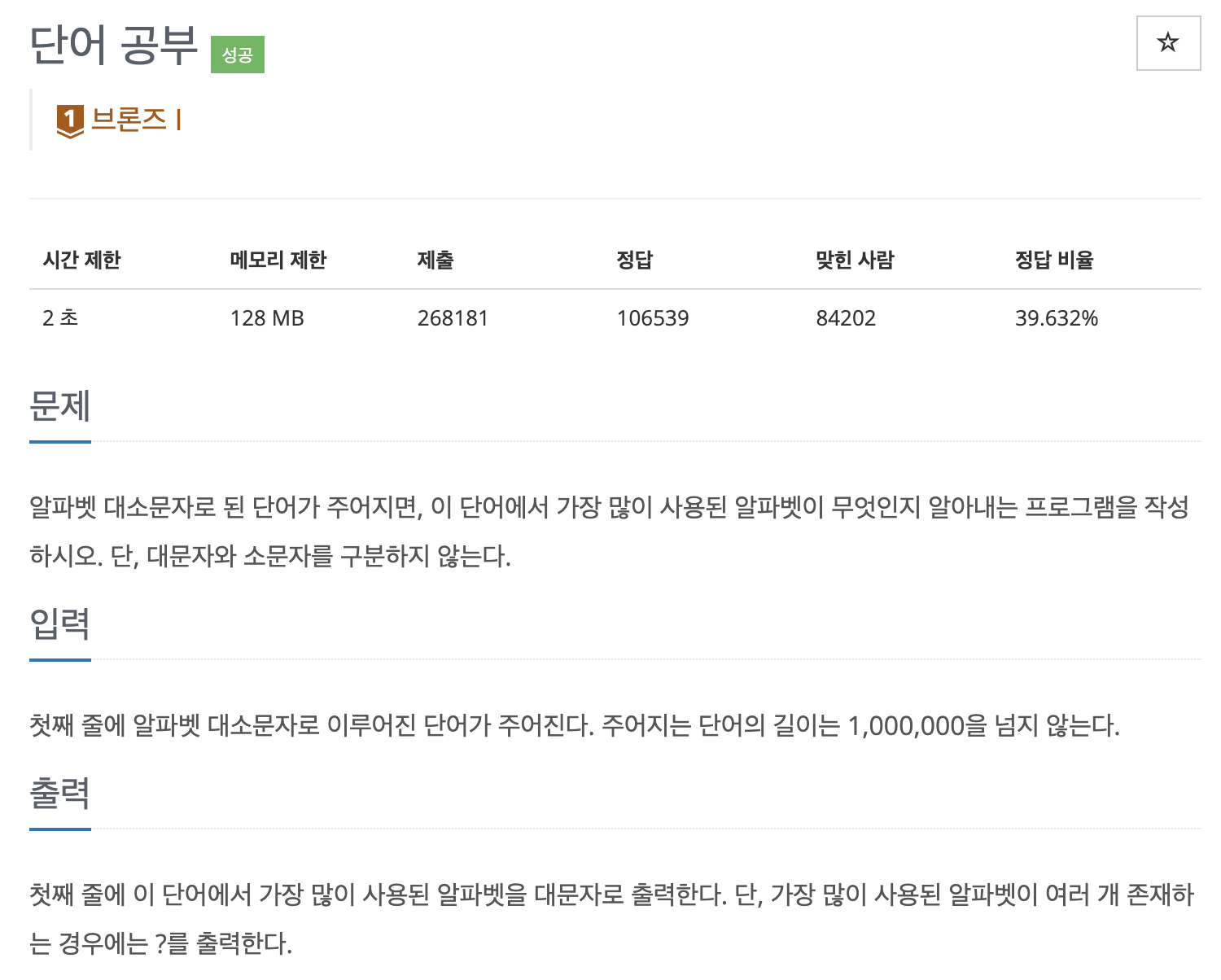 [BOJ][1157번] 단어 공부 (Python)