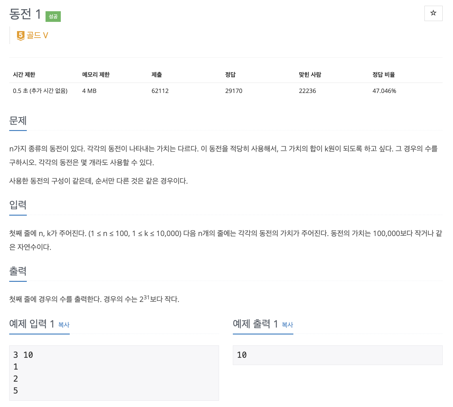 [BOJ][2293번] 동전 1 (Python)