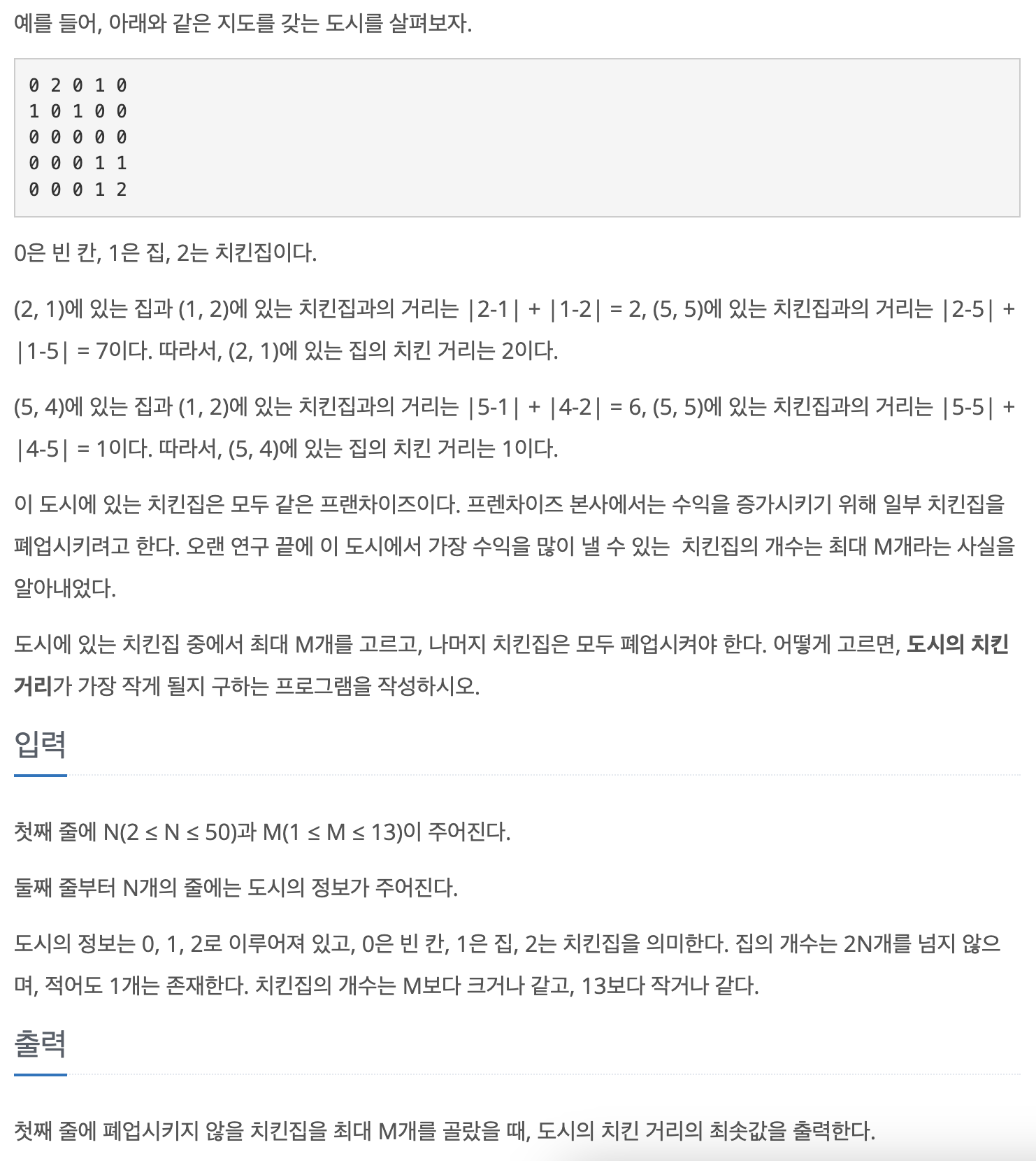 [BOJ][15686번] 치킨 배달 (Python)